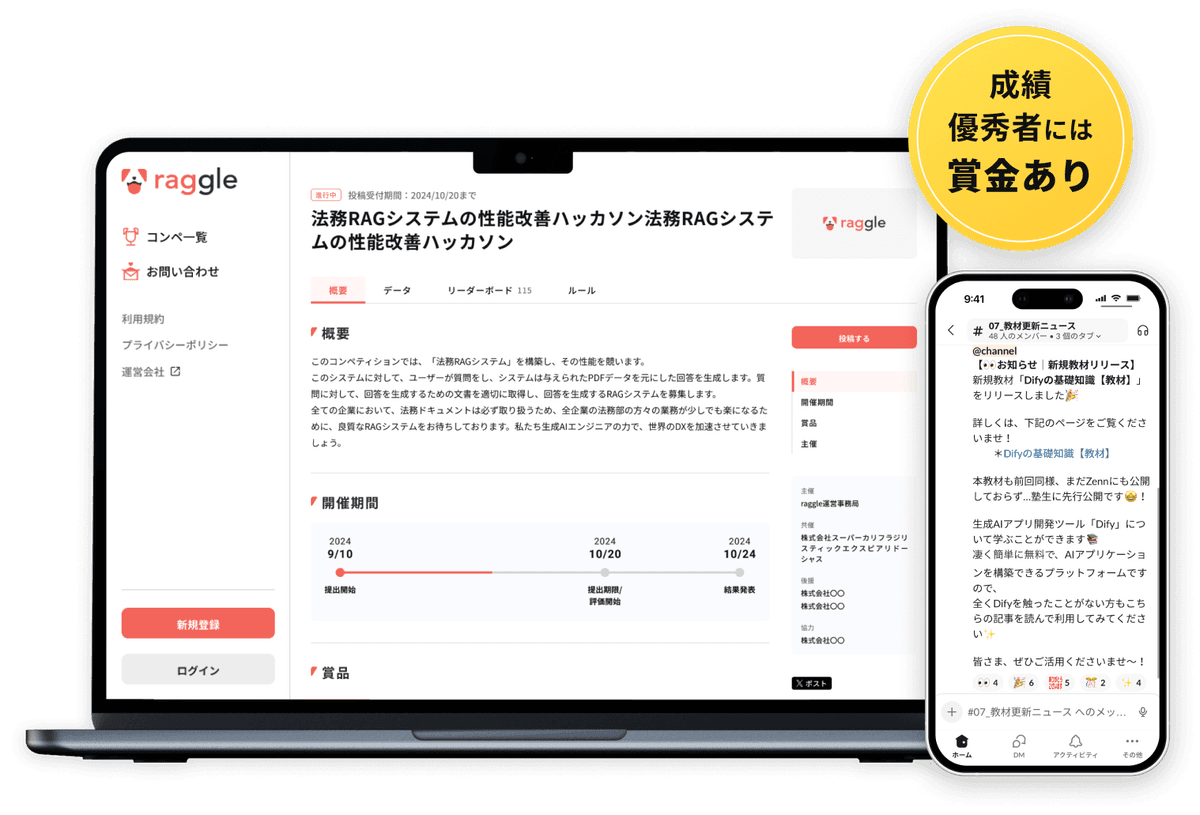 Raggle | RAGコンペプラットフォーム