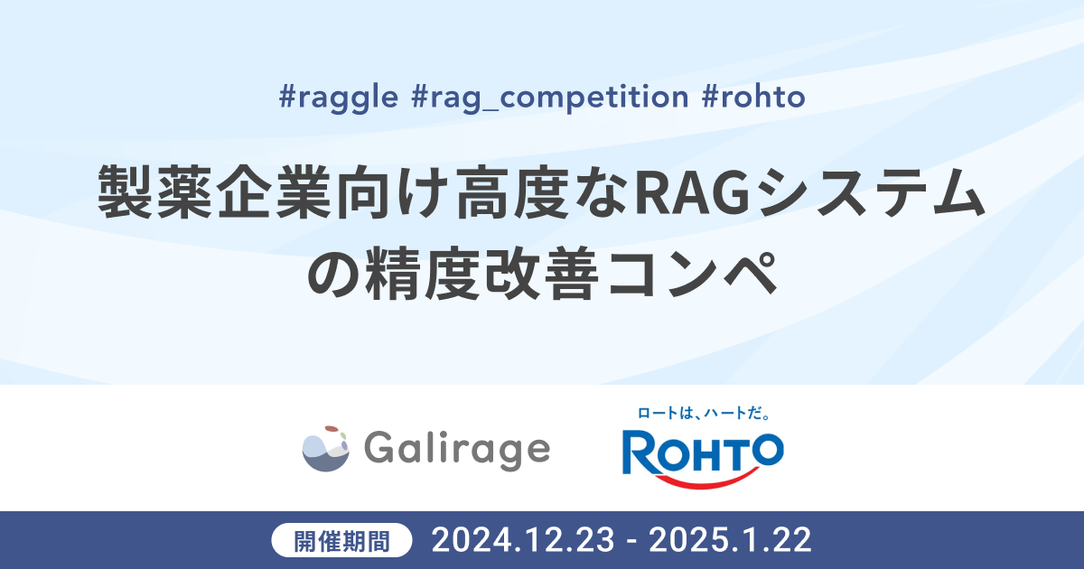 Raggle | RAGコンペプラットフォーム